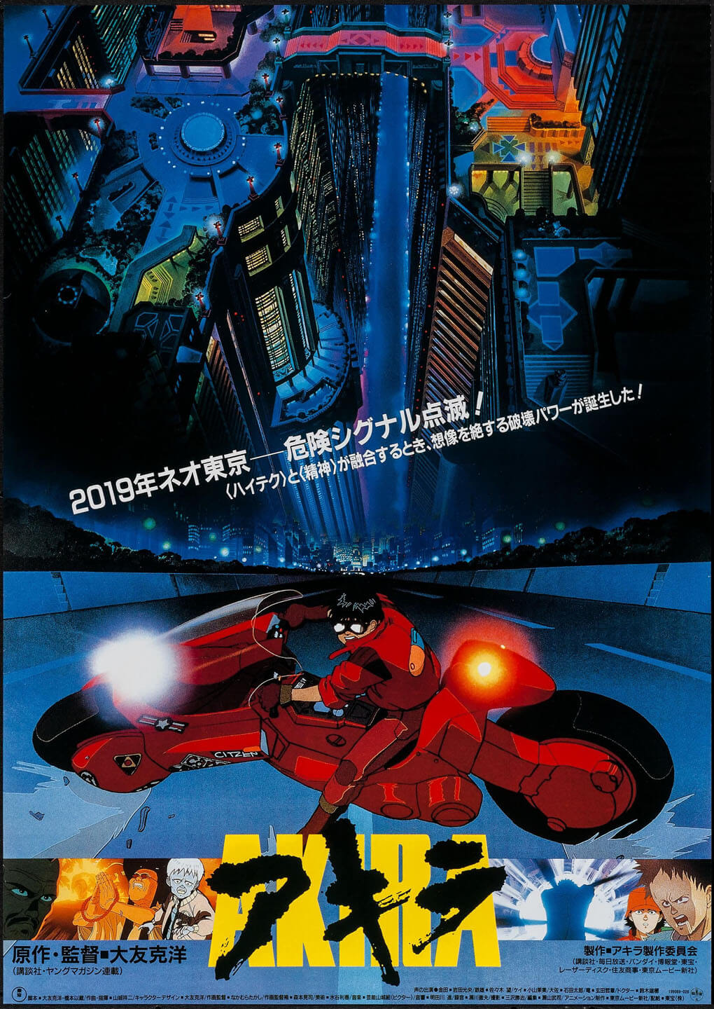 Akira | Limited Runs