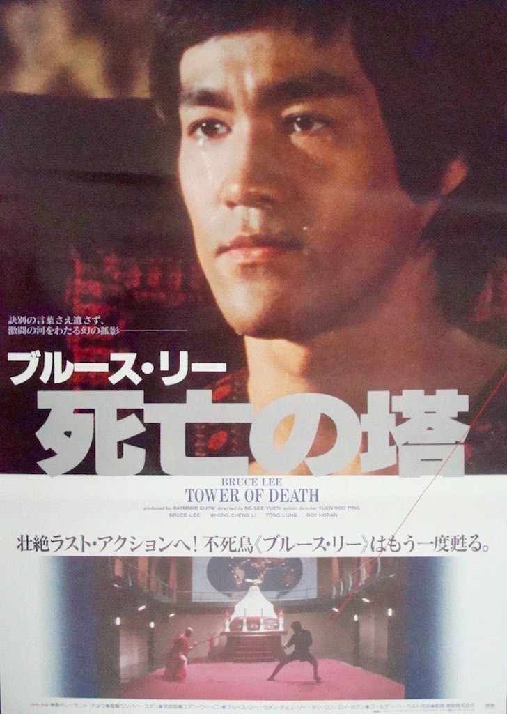 Game of Death II | Limited Runs