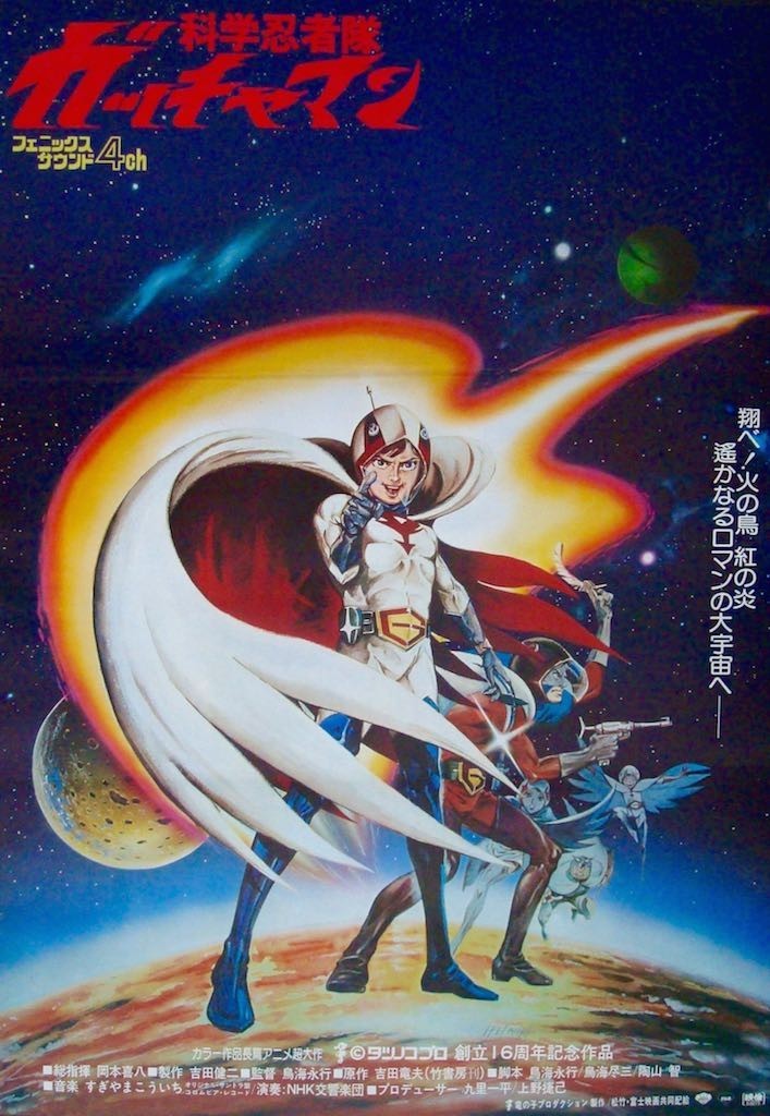 Gatchaman The Movie | Limited Runs
