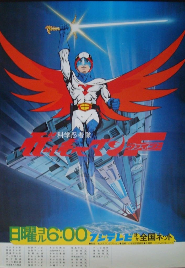 Gatchaman The Movie | Limited Runs