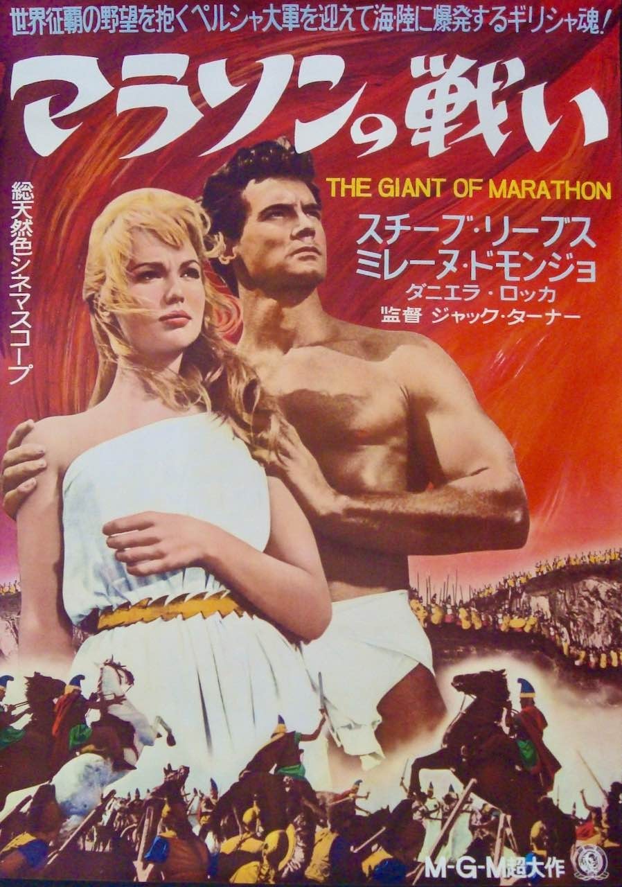 The Giant of Marathon | Limited Runs